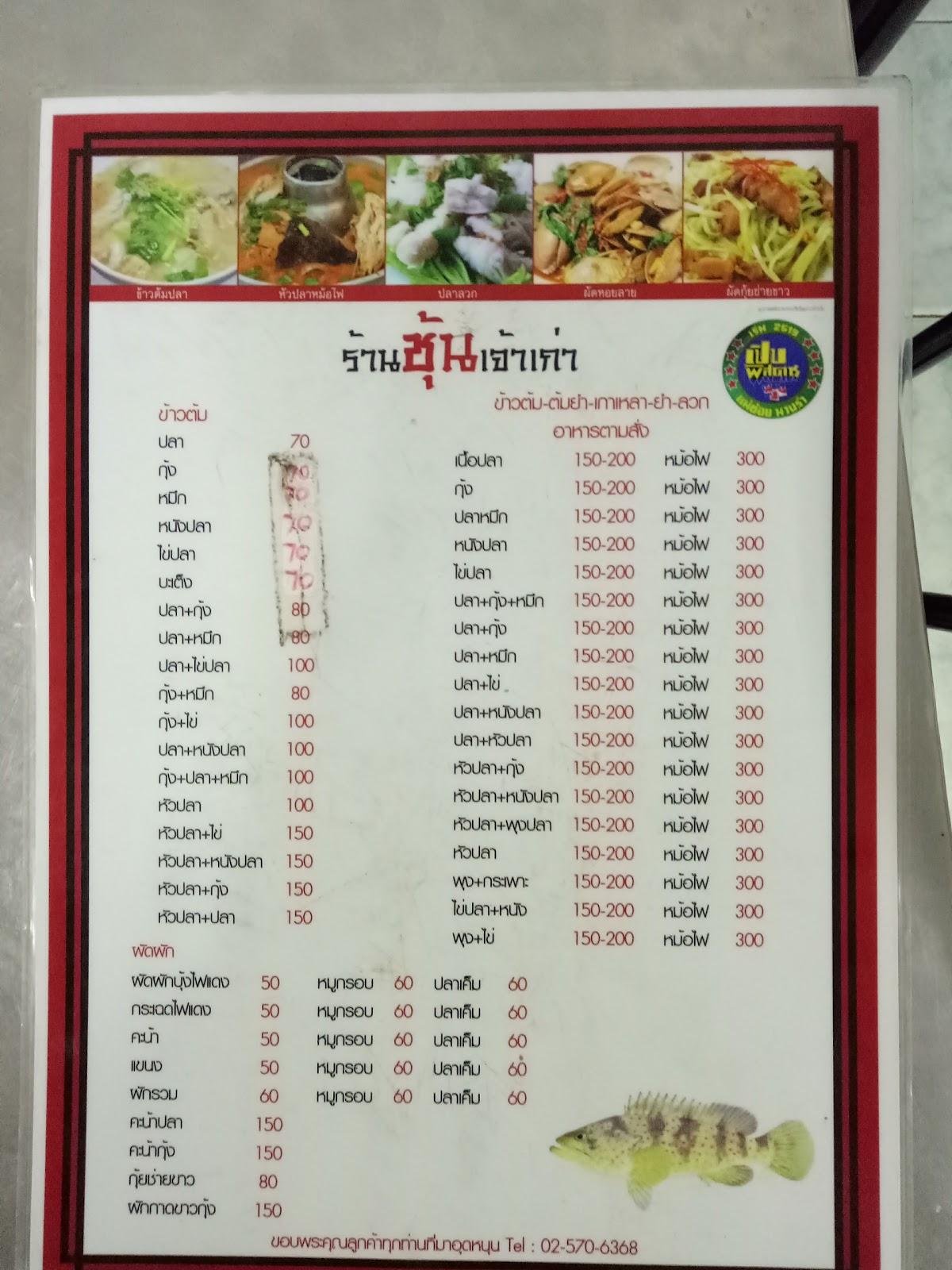 Menu at Chun Restaurant, Bangkok