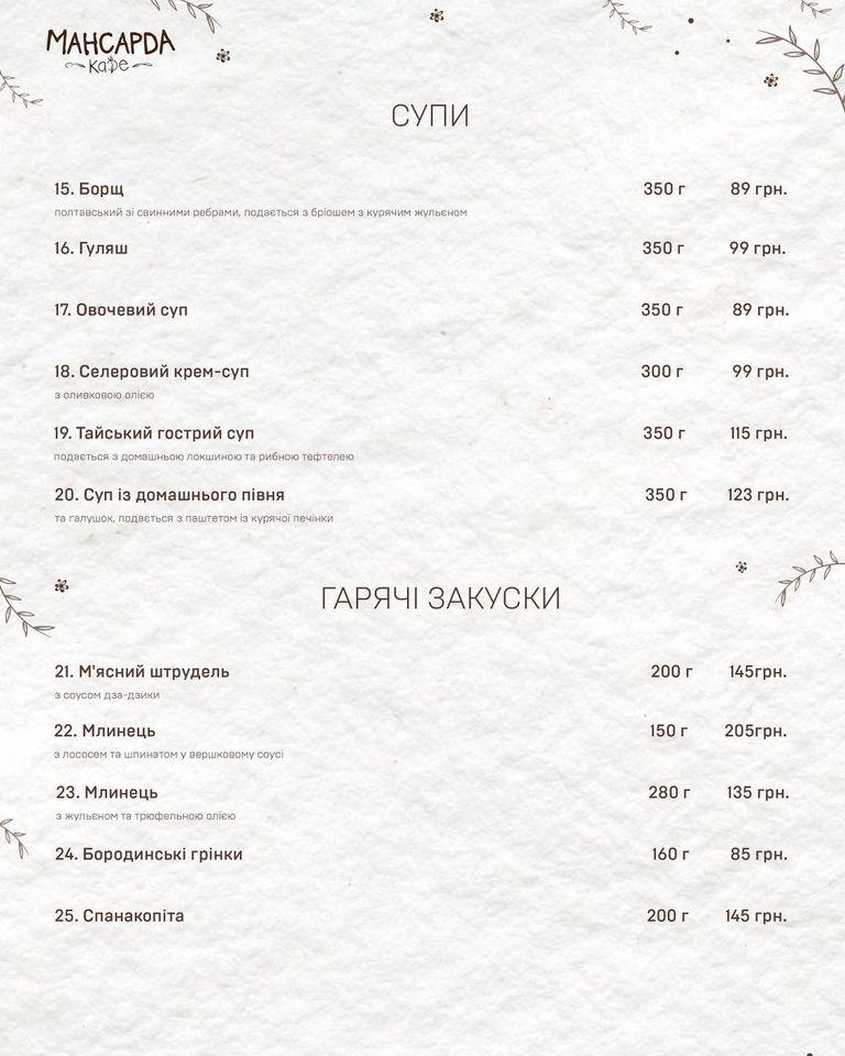 Menu at Mansarda restaurant, Kyiv, Vyshhorodska St