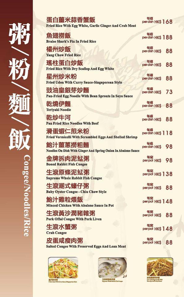 Menu at Shing Kee Restaurant, Hong Kong, 6 Tonnochy Rd