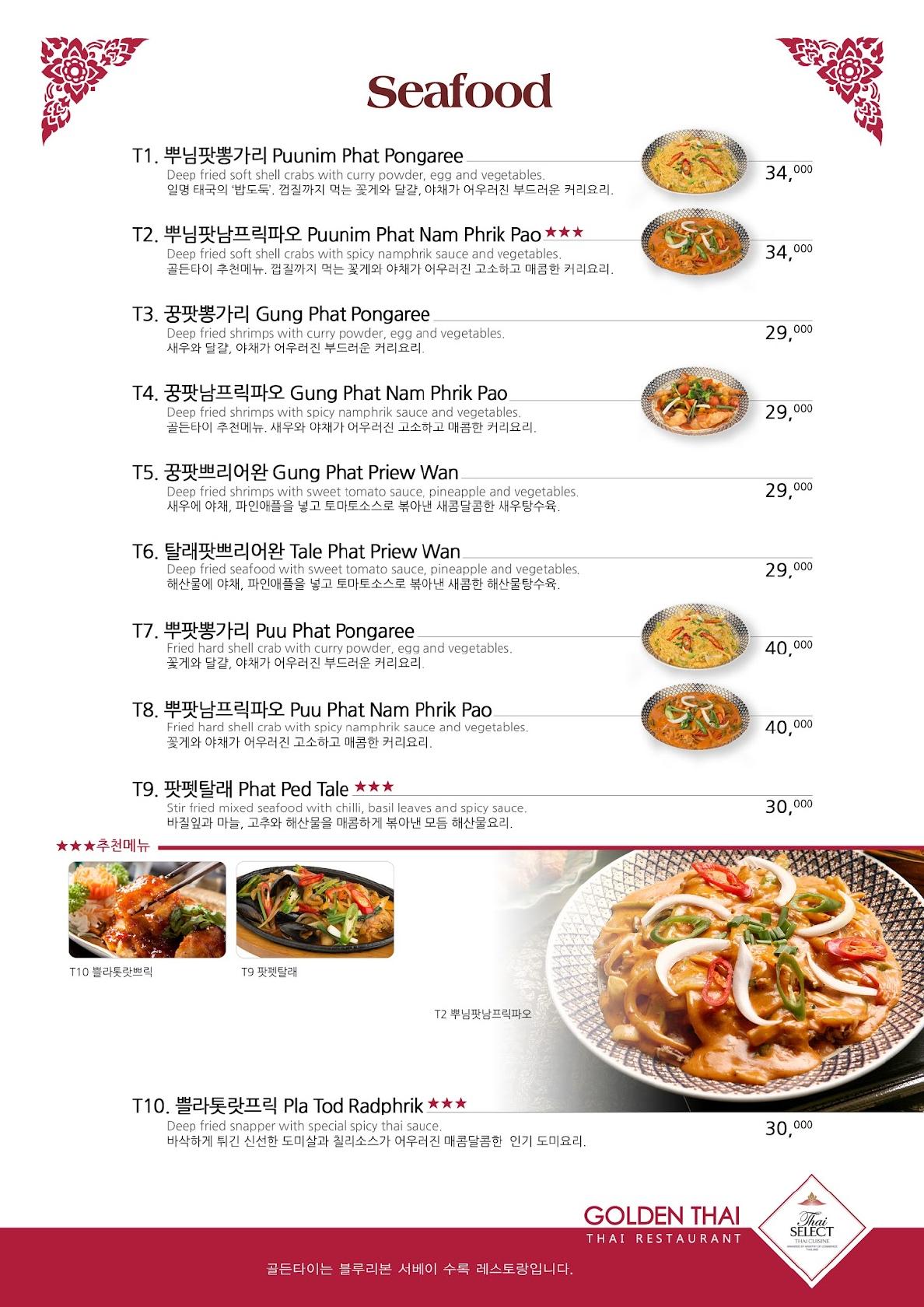 Menu at Golden Thai restaurant, Seoul, 171-4 Bangi-dong