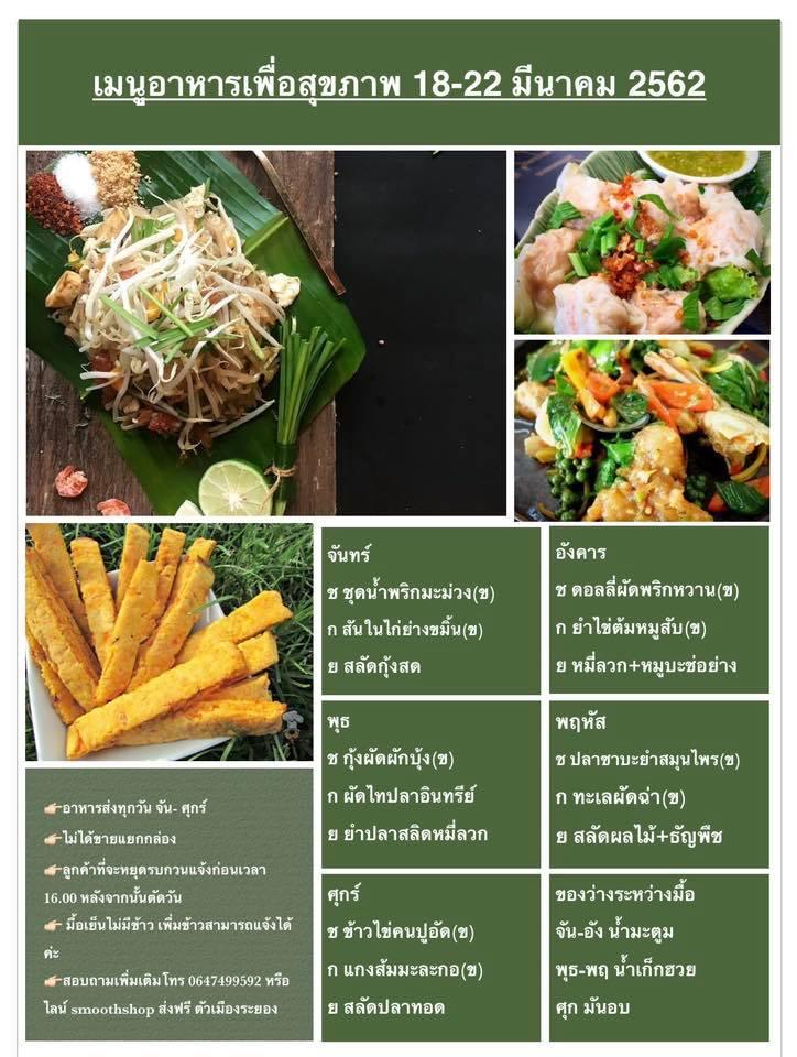 Menu at Smooth Healthy Food restaurant, Rayong
