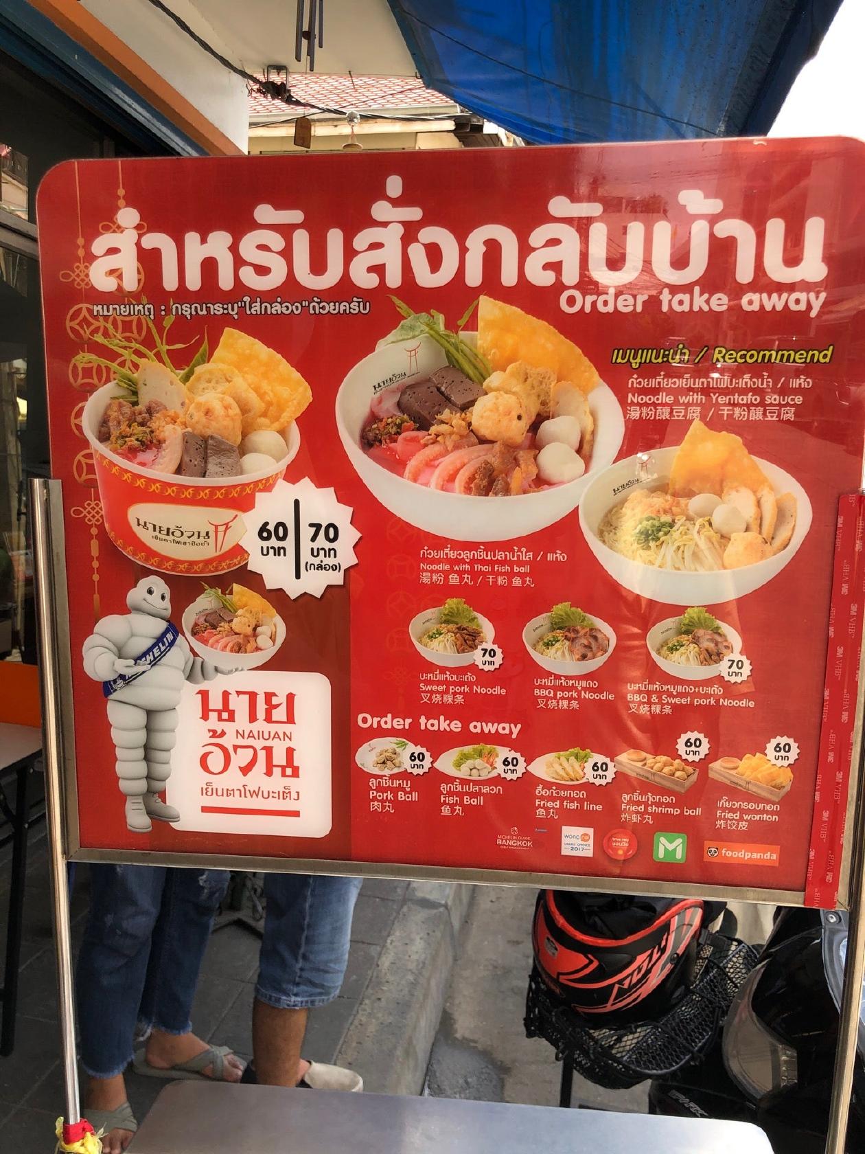 Menu at Nai Ouan restaurant, Bangkok