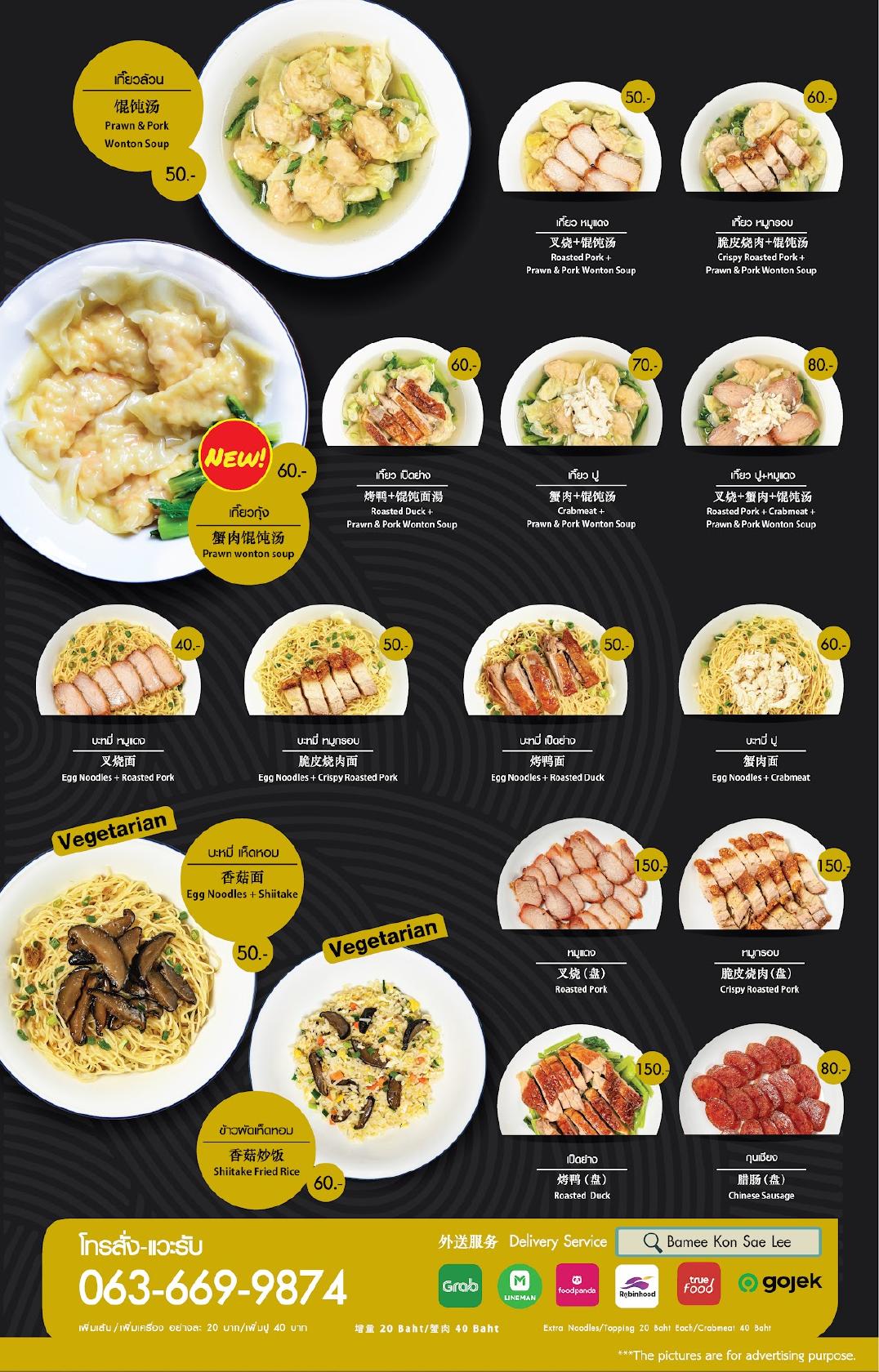 Menu at บะหมี่คนแซ่ลี สุขุมวิท36 - Bamee Kon Sae Lee (Sukhumvit36 ...