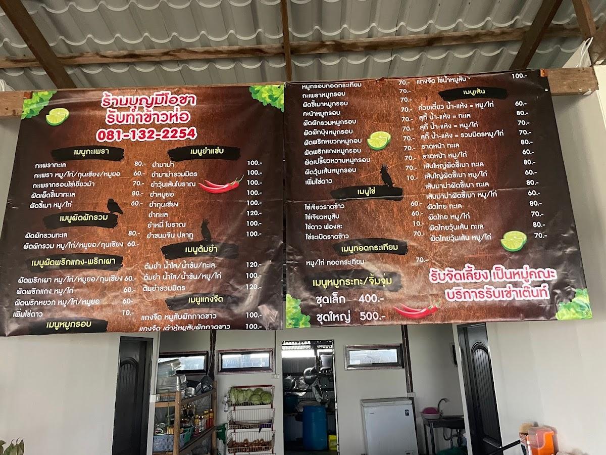 Menu at Boon Me Ocha restaurant, Phu Kradueng