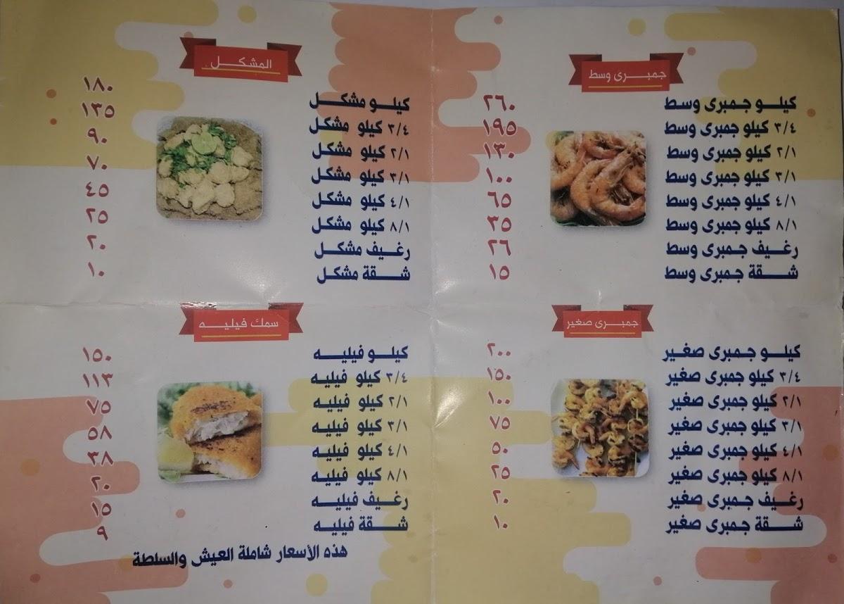 Menu at El Haramain Restaurant, Cairo, 154 Al Teraa Al Bolakia