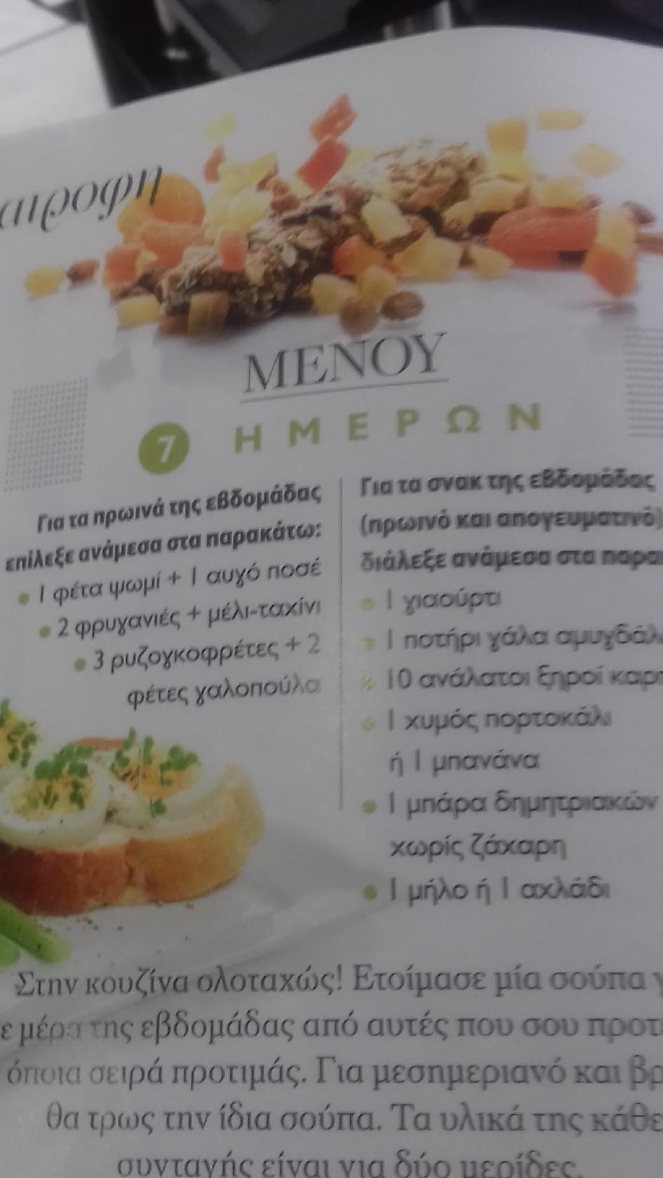 Menu at mylon cafe, Patras
