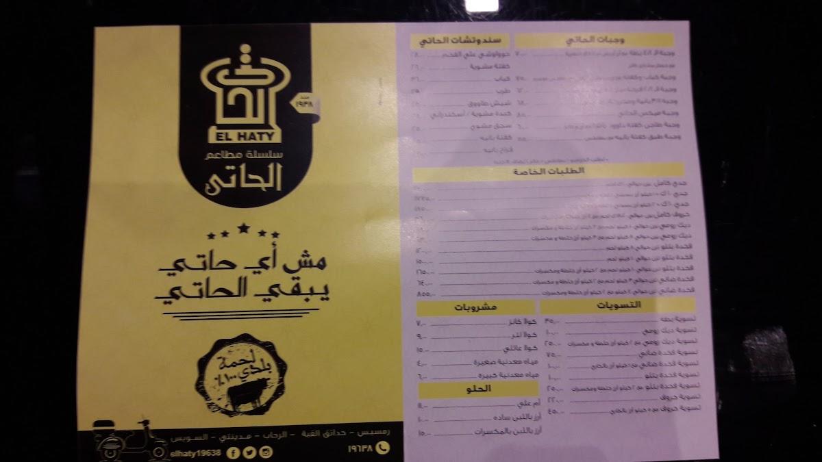 Menu at Al Haty Restaurant, New Cairo City, 4J4J+F32