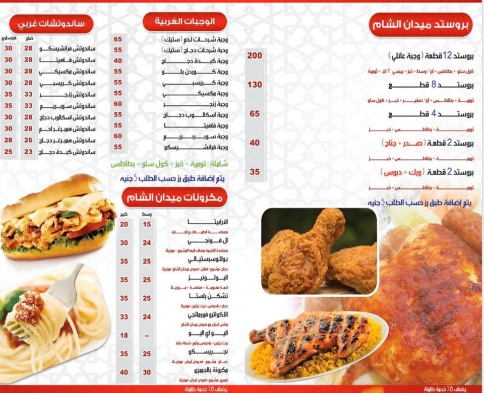 Menu at مطعم ميدان الشام - Midan Al Sham restaurant, Sheikh Zayed City