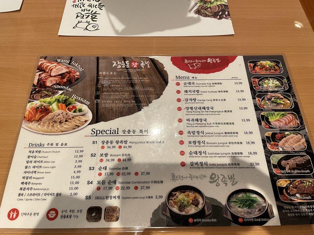Menu at Jang Choong Dong 장충동 왕족발 restaurant, Houston