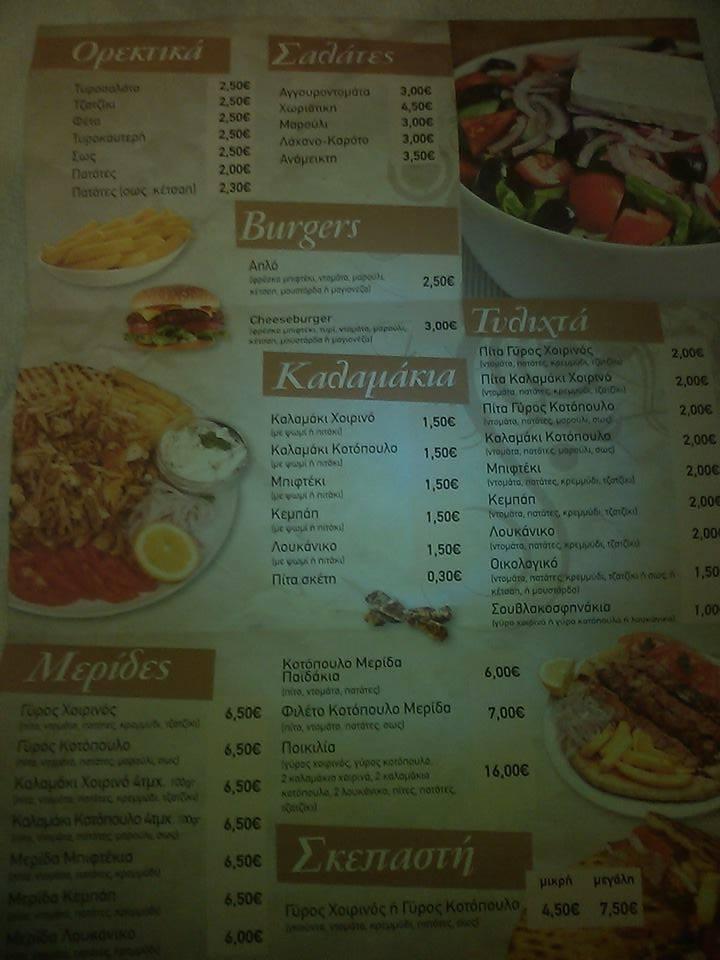 Menu at Ψητοπωλείο - Τα Παιδιά, Agios Dimitrios, Souliou 114