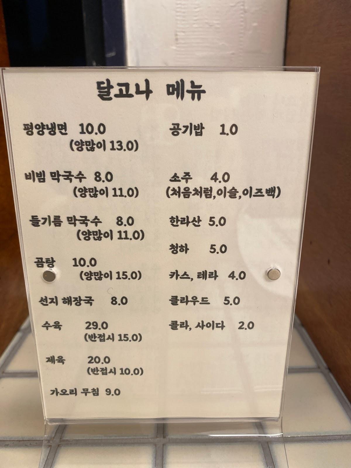 Menu at Dalgona restaurant, Seoul, Mangwon 2(i)-dong