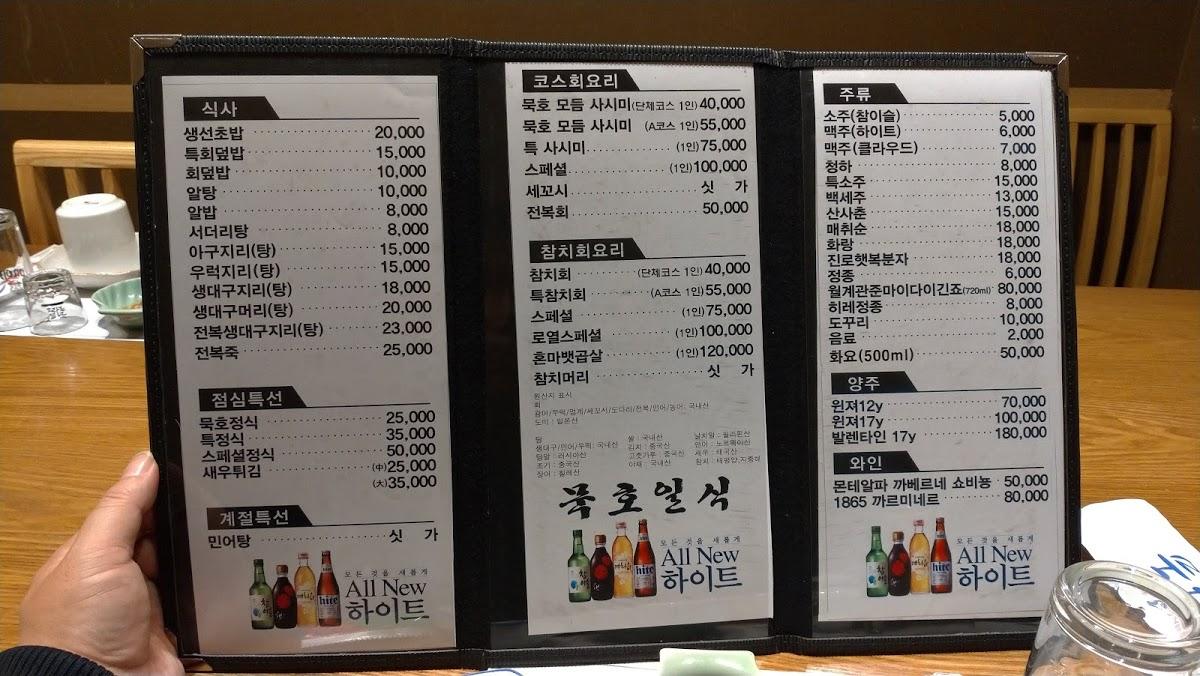 Menu at Mukho Japanese restaurant, Seoul