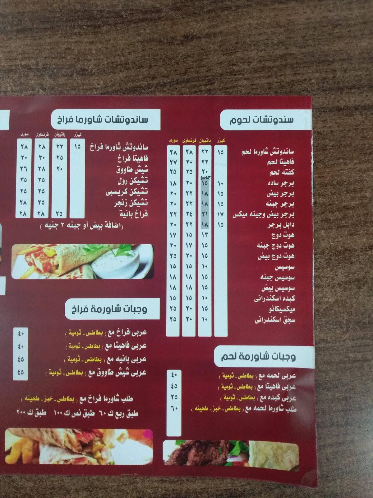 Menu at El Shabrawy restaurant, Cairo, 6th of October Bridge