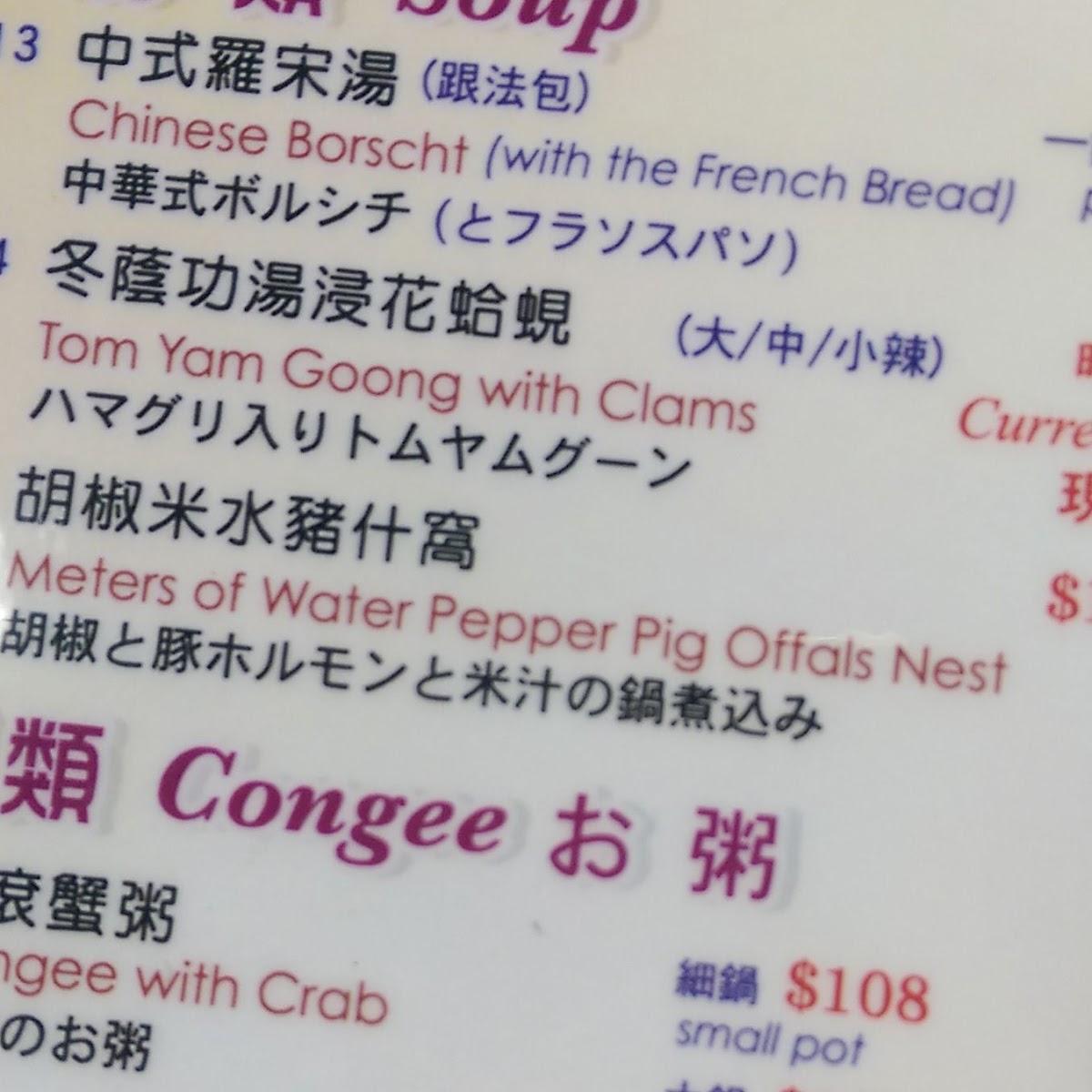 Menu at Tung Po Kitchen restaurant, Hong Kong