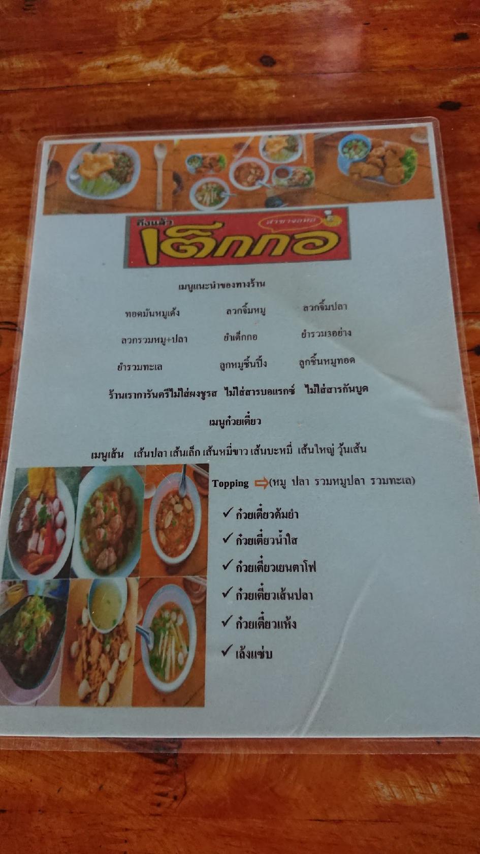 Menu at Tek Ko restaurant, Khok Sung