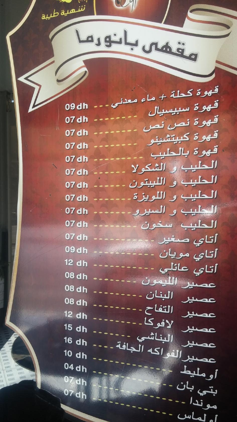 Menu at Café Panorama cafe, Dcheira El Jihadia