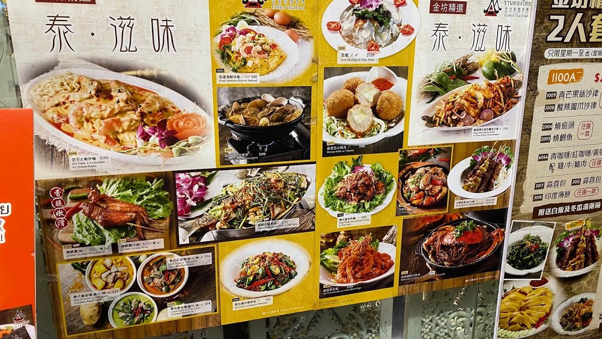 Menu at Golden Thai Food restaurant, Hong Kong, 號 地下 C1 舖