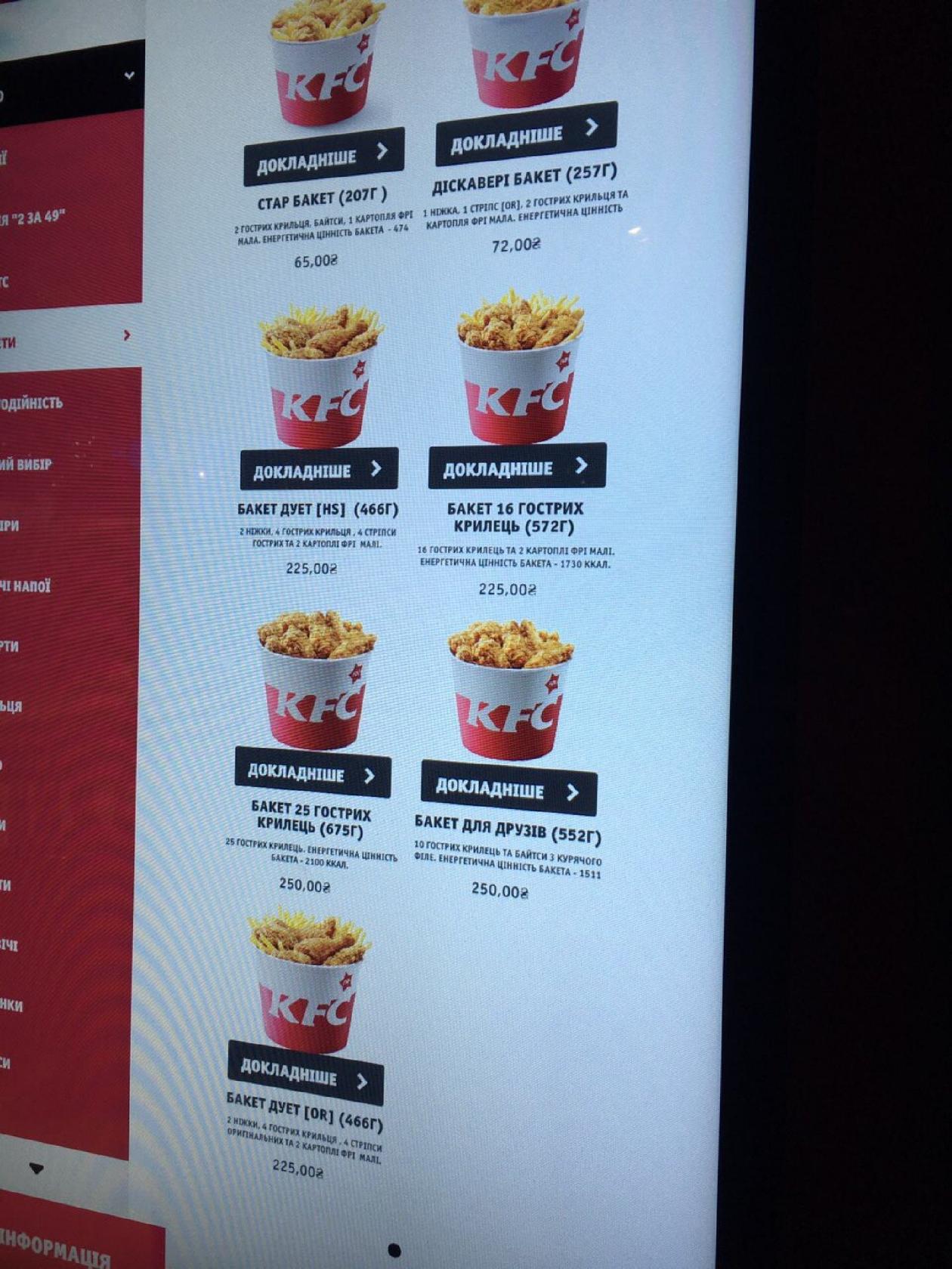 Menu at KFC restaurant, Kyiv, Lesi Ukrainky Blvd