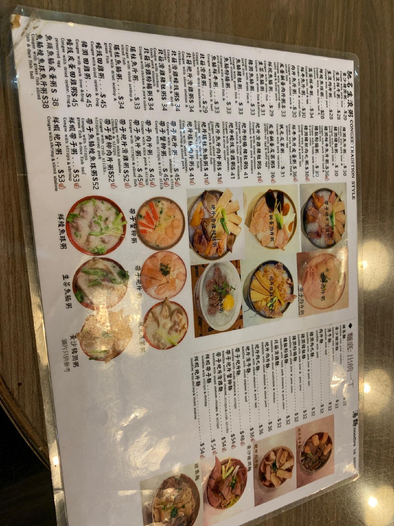 Menu at Master Congee restaurant, Hong Kong, G/F
