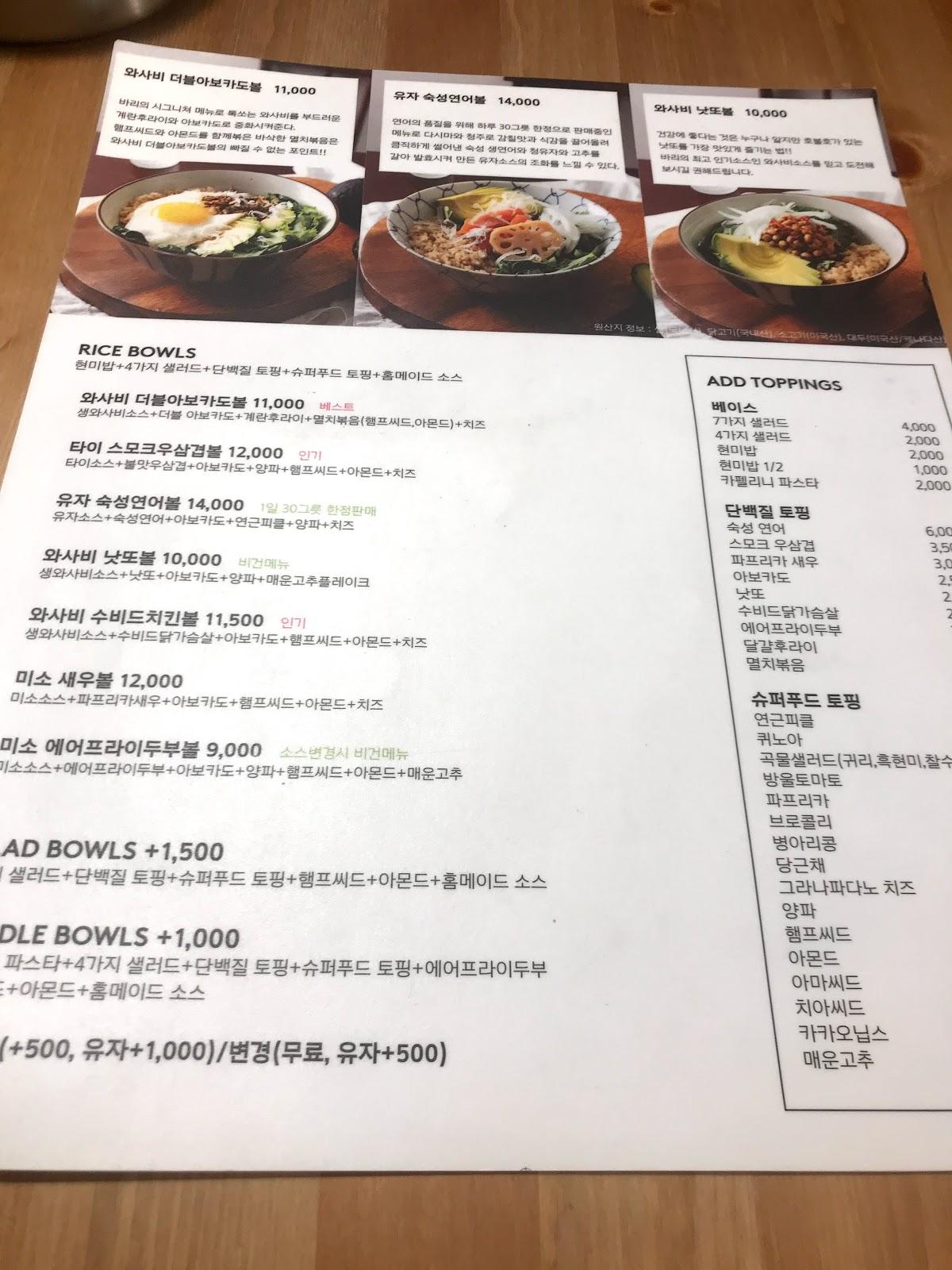 Menu at 바리(BARI) 논현점, Seoul