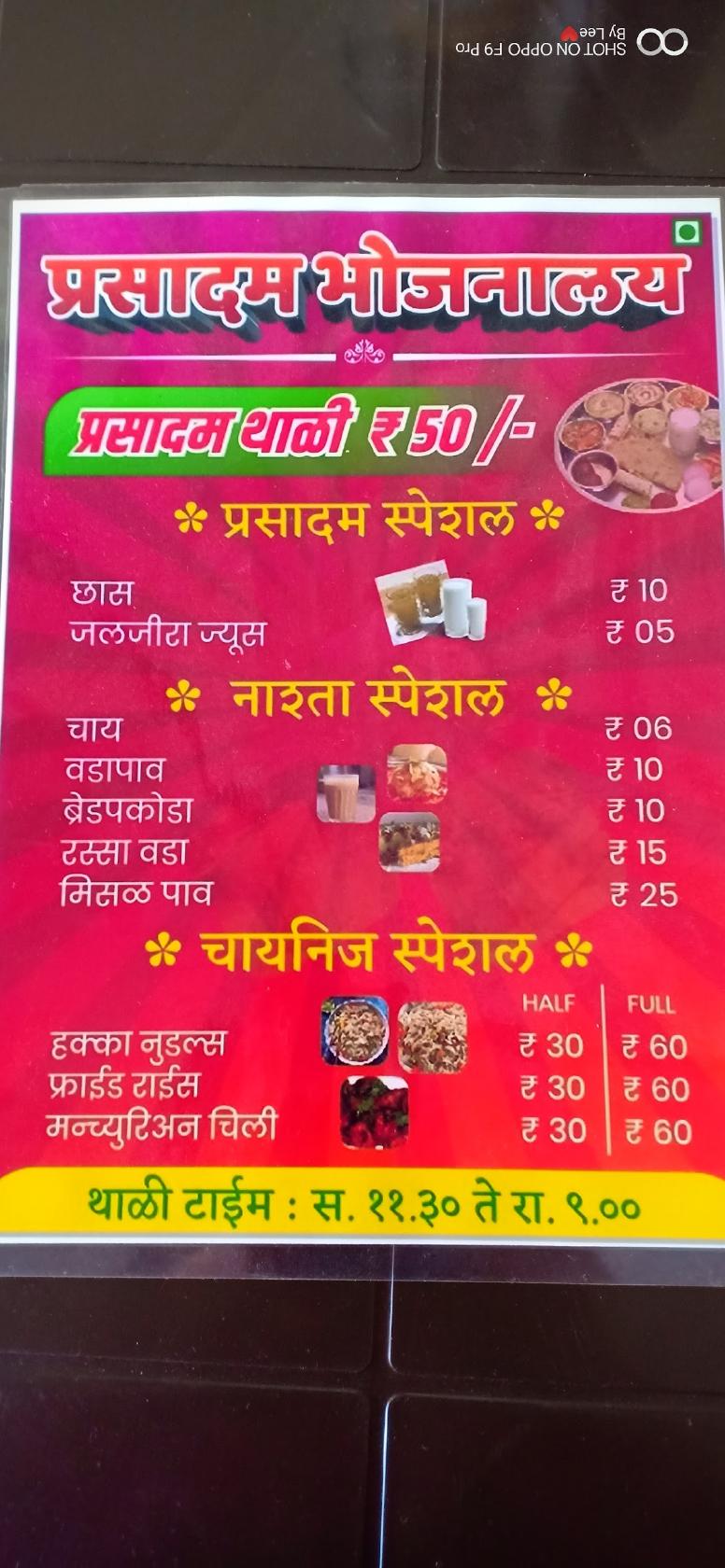 Menu at PRASADAM LUNCH HOME, Dhule