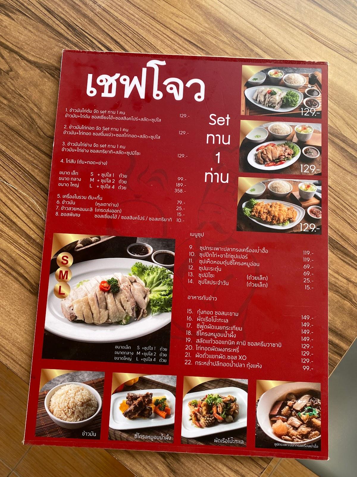 Carta del restaurante Chef Zhou, Bang Kaeo, 774 ซอย ลาซาล