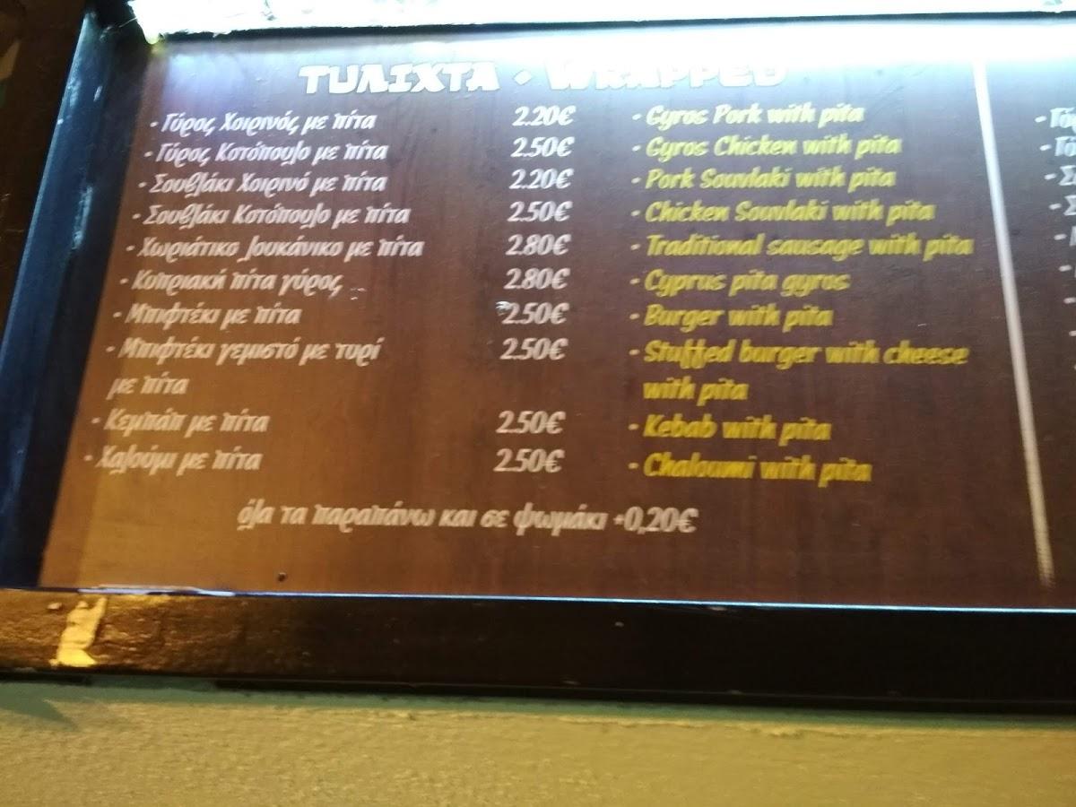 Menu at Artion original Greek Souvlaki - Gyros, Faliraki