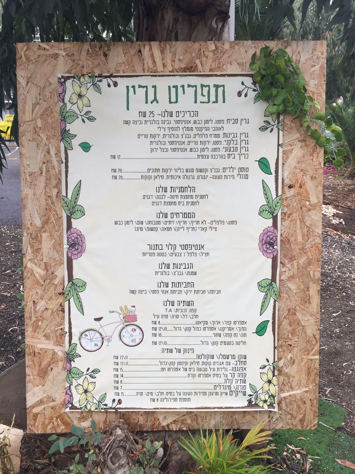 Menu at Green Cafe, Eilat, העוגן 1