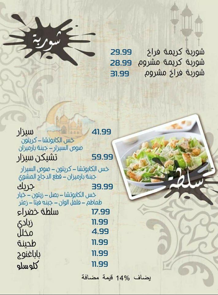 Speisekarte von Boska Restaurant & Cafe, Hurghada