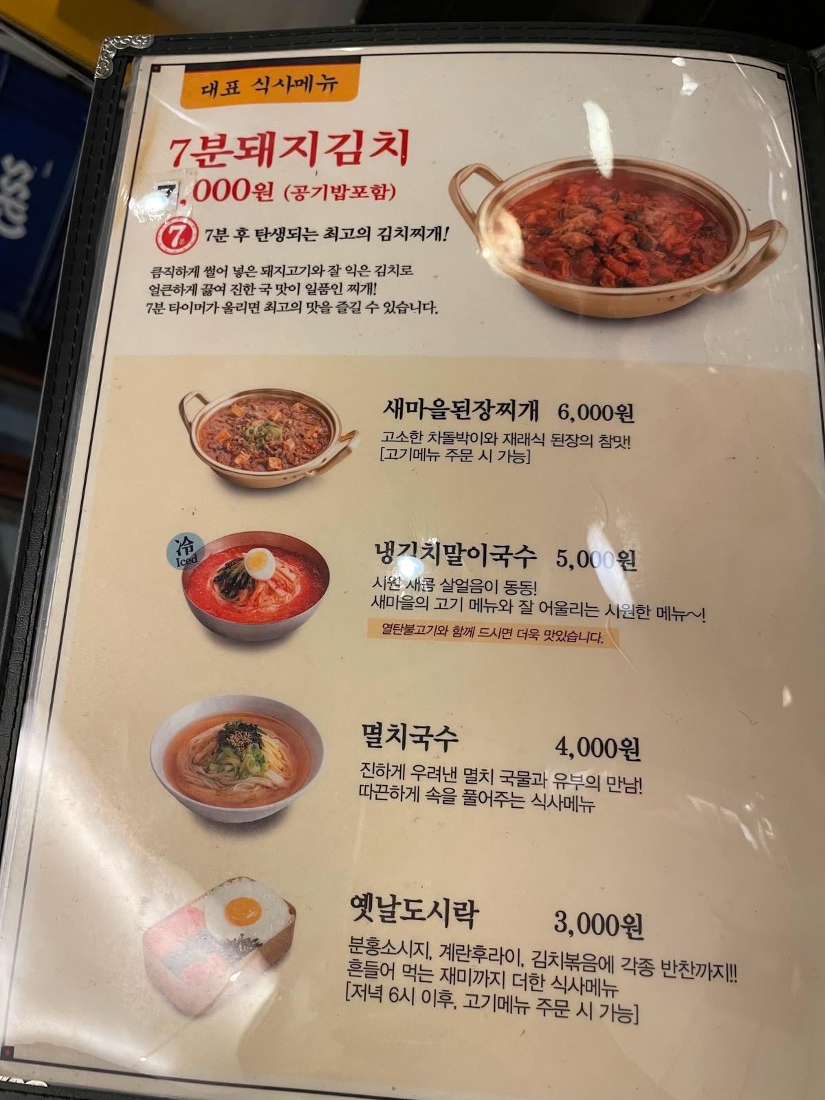 Menu at Saemaul Restaurant Hongdae Seogyo Branch, Seoul, 144 Eoulmadang-ro