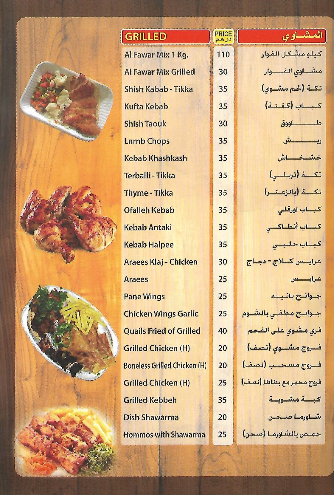 Menu at Al Fawar Cafeteria And Restaurant, Al Ain