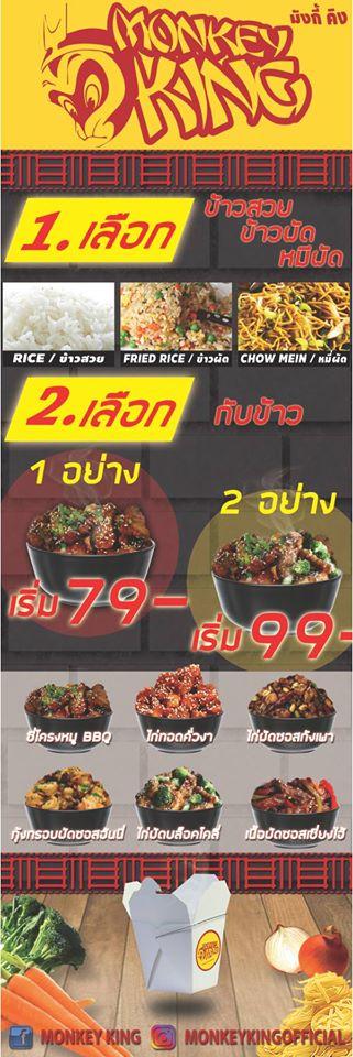 Menu at Monkey King restaurant, Bangkok