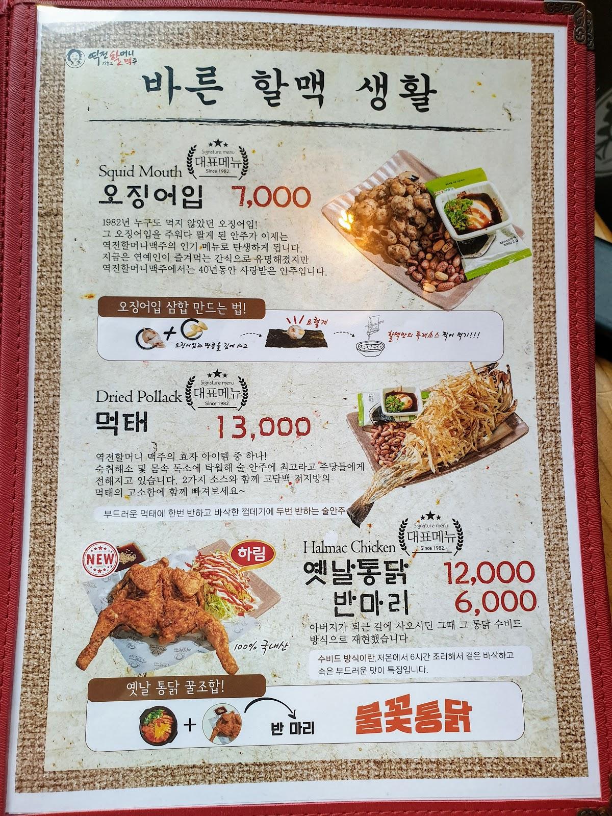 Menu at 역전할머니맥주1982 pub & bar, Jinju-si