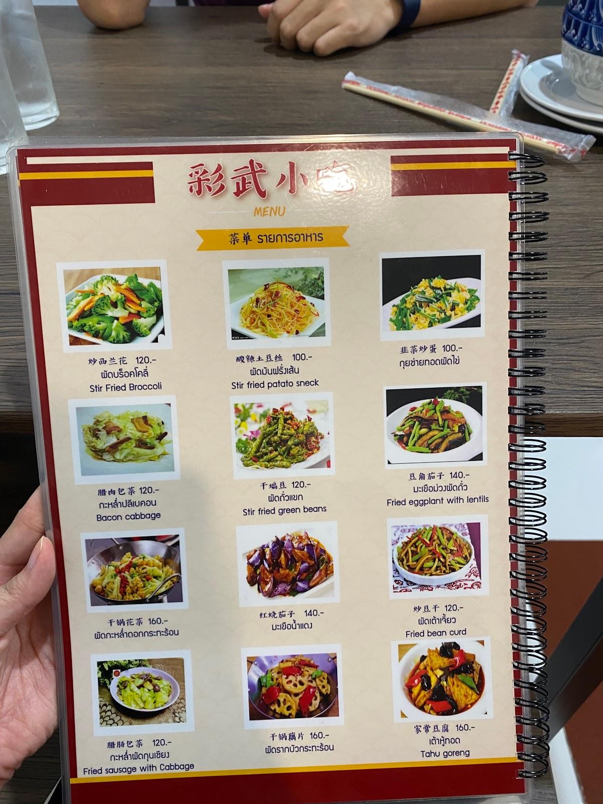 Menu at Cai Wu Xiao Chi restaurant, Bangkok