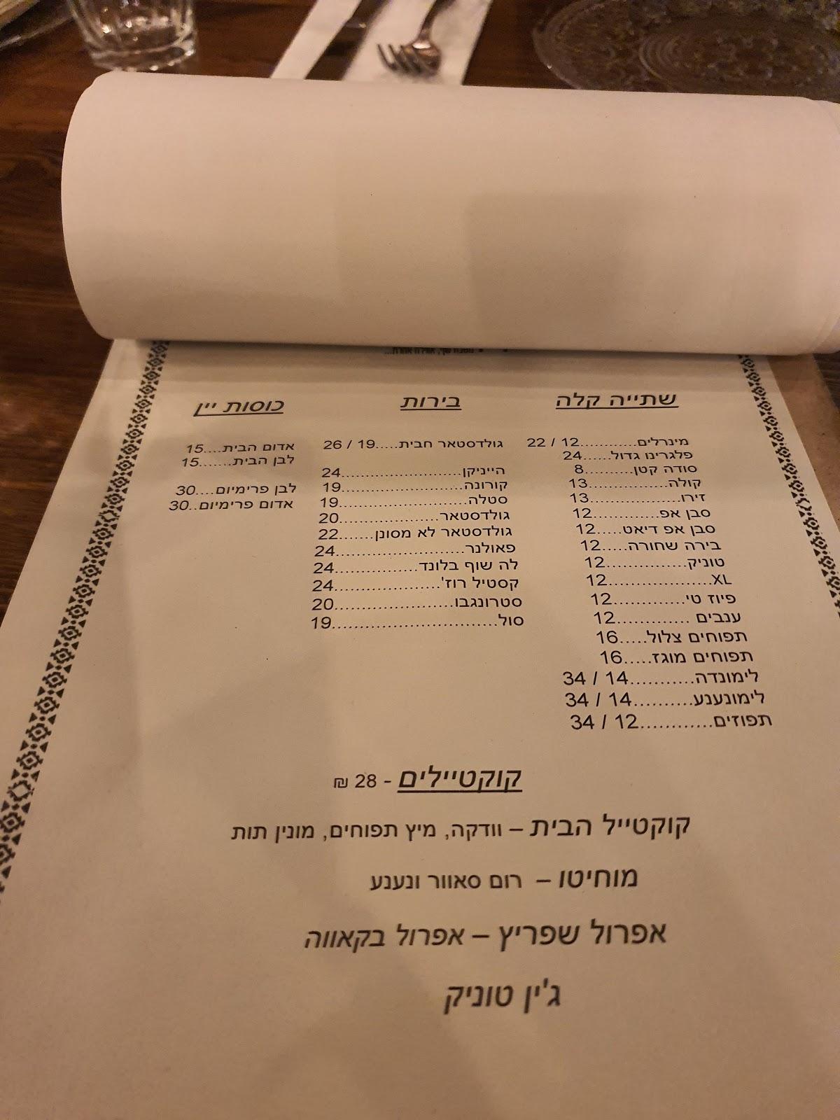 Menu at Pedro restaurant, Eilat