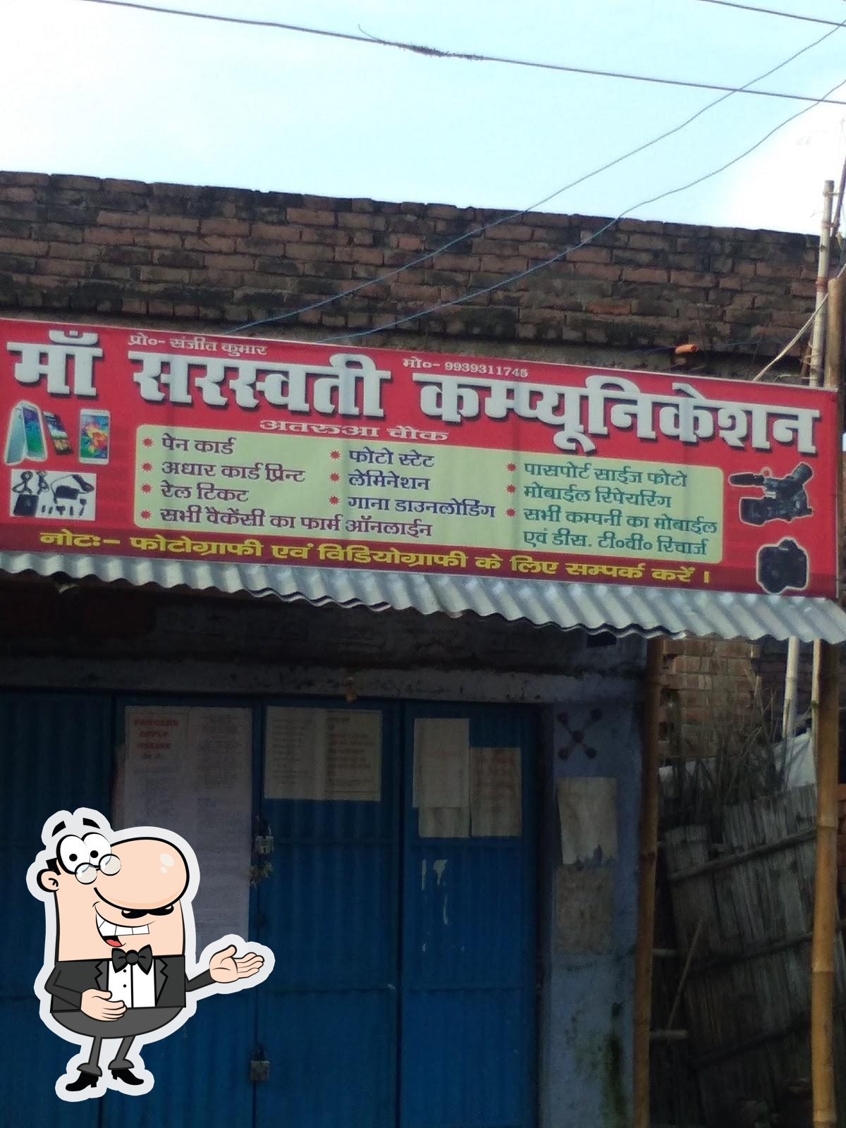 Maa Saraswati Comniceson ( Atarua Chouk ) - Restaurant menu, prices and ...