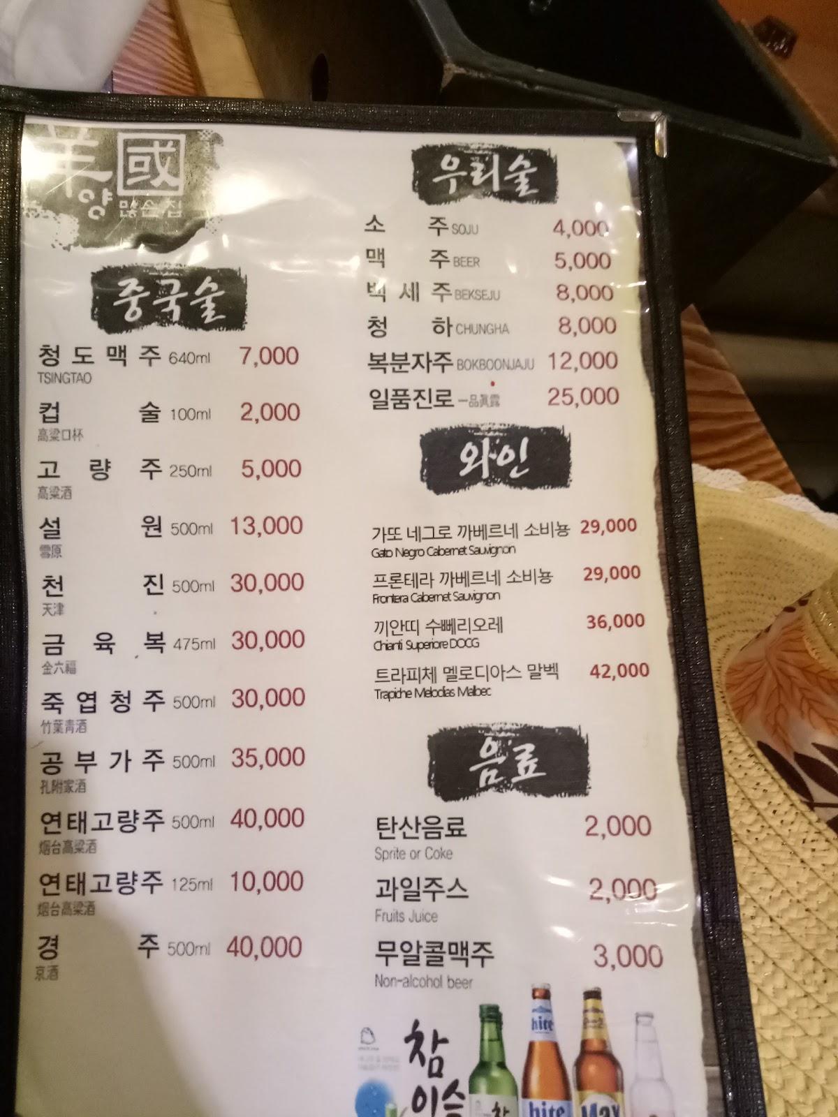 Menu at Yang Good restaurant, Seoul