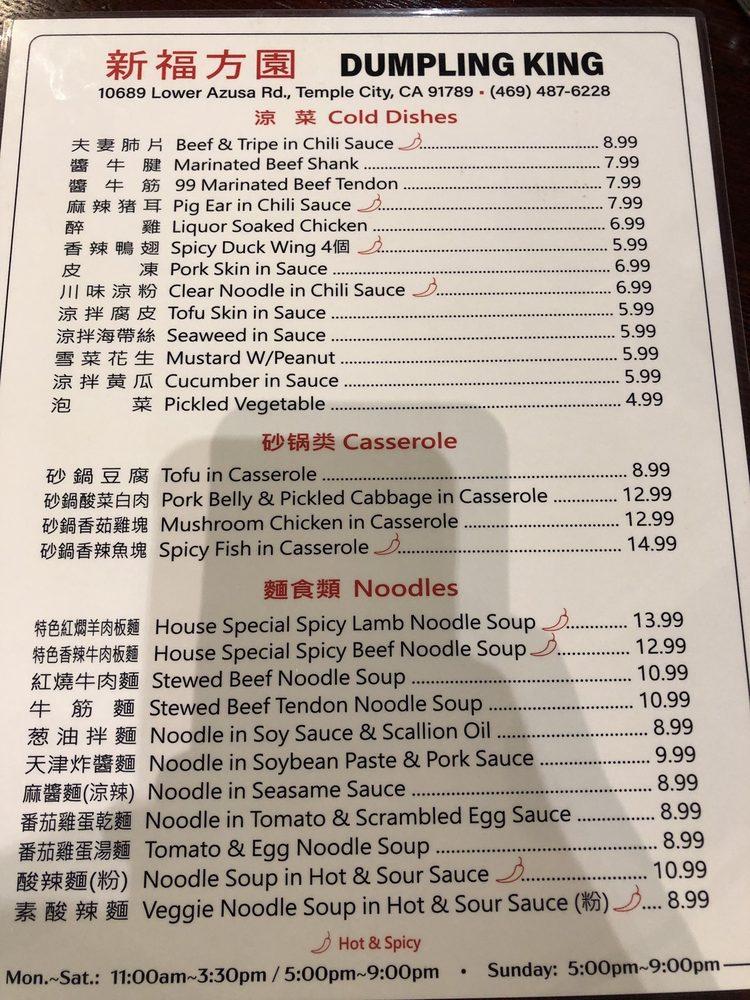Menu at Dumpling King restaurant, Temple City