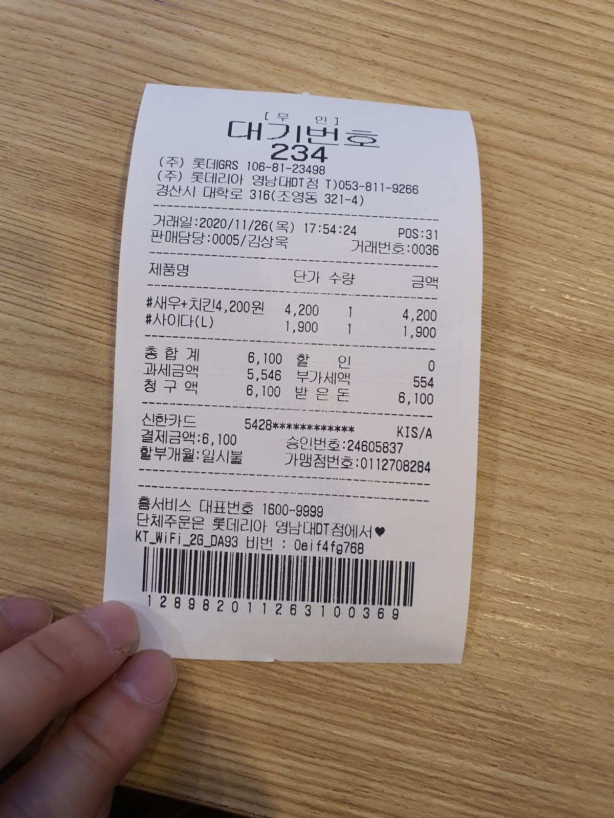 Menu at Lotteria Yeungnam University DT Branch restaurant, Gyeongsan-si