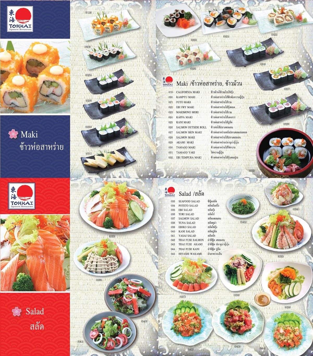 Carta de Tohkai Restaurant สาขาเดอะมอลล์โคราช, Nakhon Ratchasima