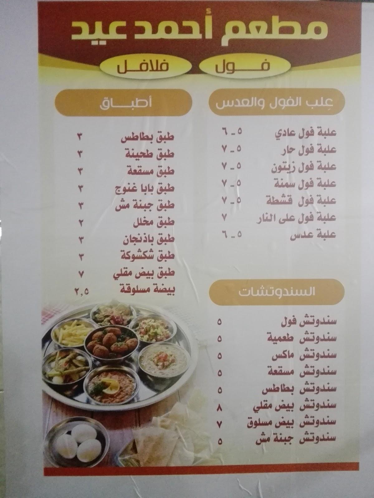 Menu at Ahmed Eid Restaurant, Damietta