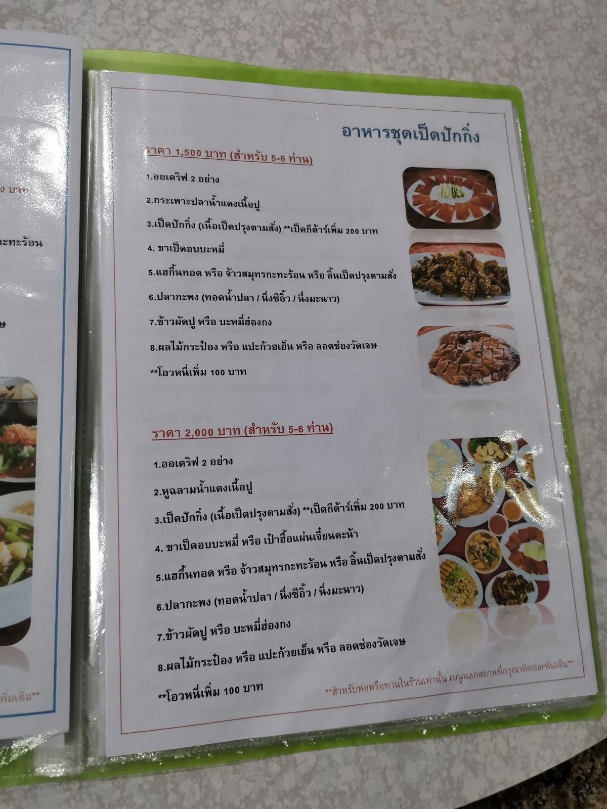 Menu at Ramruay Pochana restaurant, Bangkok, Naradhiwas Rajanagarindra ...