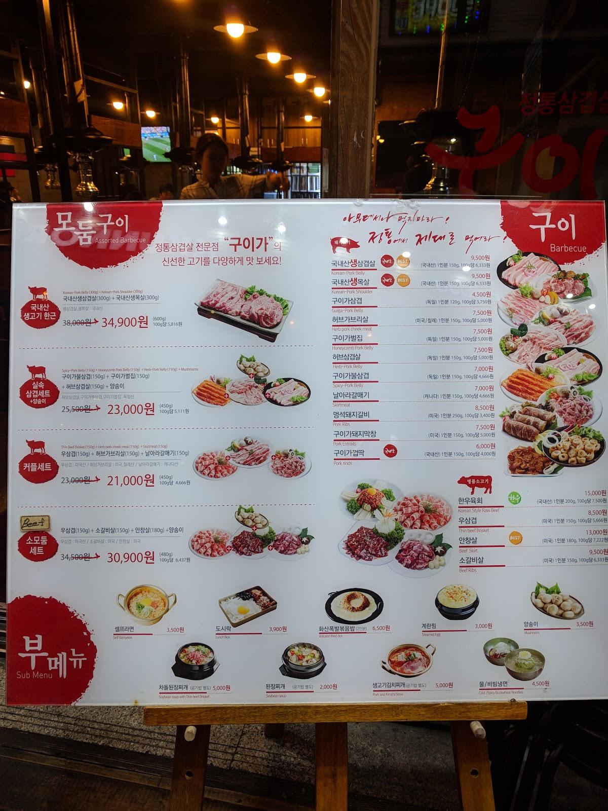 Menu at Guiga restaurant, Seoul, 35 Jandari-ro 6-gil
