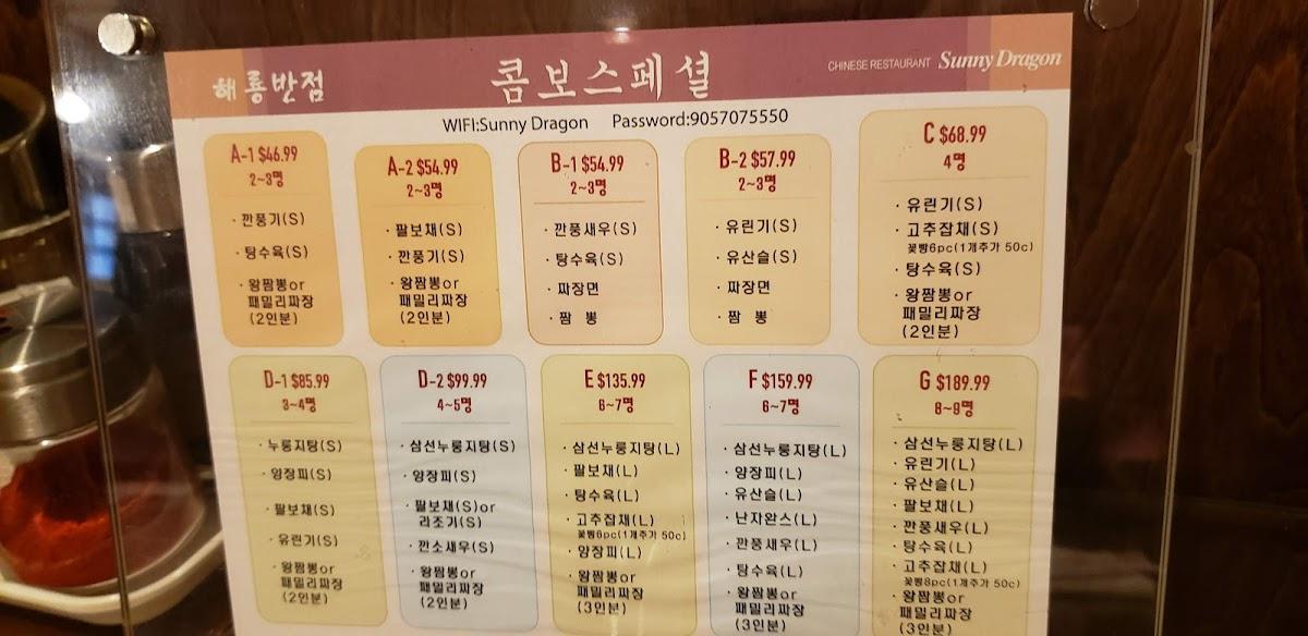 Menu at Sunny Dragon Restaurant 해룡반점, Richmond Hill, 398 Steeles Ave W #1&2