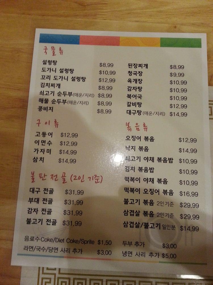 Menu at Manna Korean Restaurant 만나 설렁탕, Glenview