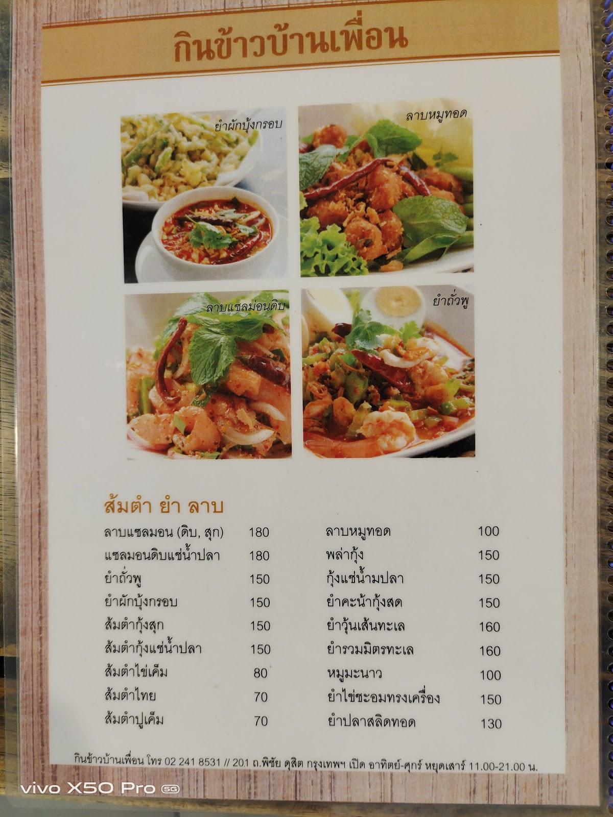 Carta del restaurante Kin Khao Baan Puen, Bangkok