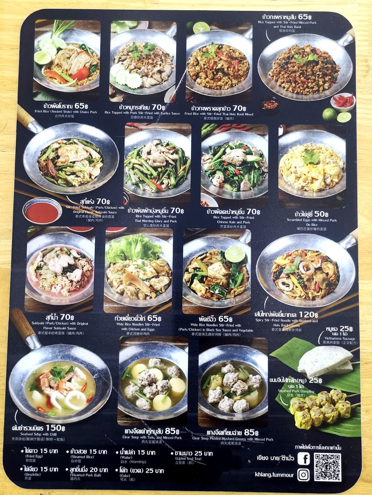 Menu at KHIANG restaurant, Bangkok, 110/7 Rama VI Rd