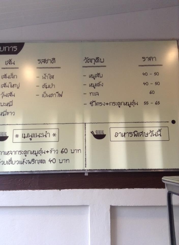 Menu at ร้านอาหารวัชรี " WAT-CHA-REE " restaurant, Pattaya City