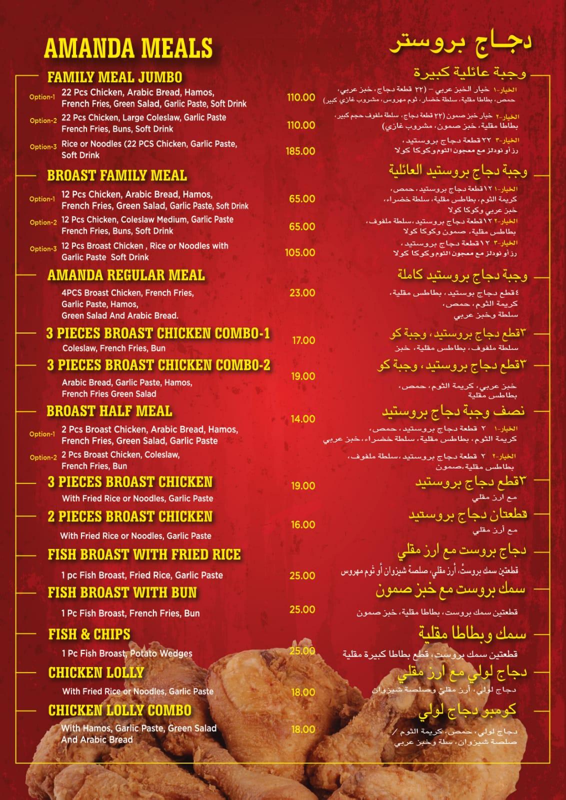Menu at Amanda Broast Chicken LLC restaurant, Dubai, Hor Al Anz St