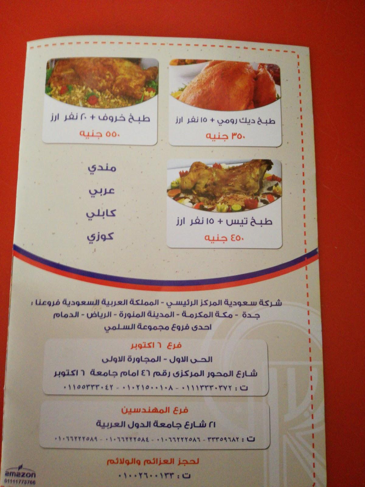 Menu at Reydan Resturant restaurant, Egypt, الحى الاول - المجاوره ...